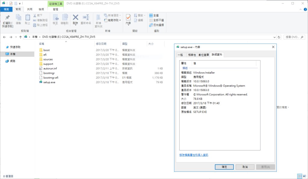 Windows 10 創作者更新 (版本 1703) 正式版 MSDN 官方原版映像 Build 15063 繁體中文版下載 | iLog